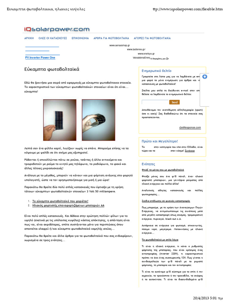 05 Ευκαμπτα φωτοβολταικα, ηλιακες κυψελες | PDF