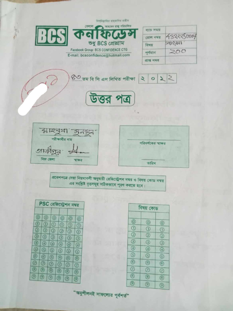 43 BCS Written Model Test Answer | PDF