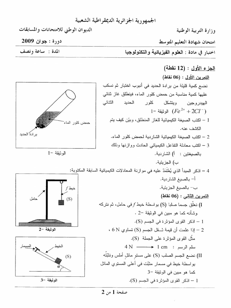 Dzexams Bem Physique 1390555 | PDF