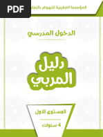 MASSAR - 2.0 - Manuel D Utilisation | PDF