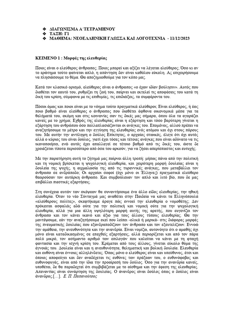 ΔΙΑΓΩΝΙΣΜΑ Α | PDF