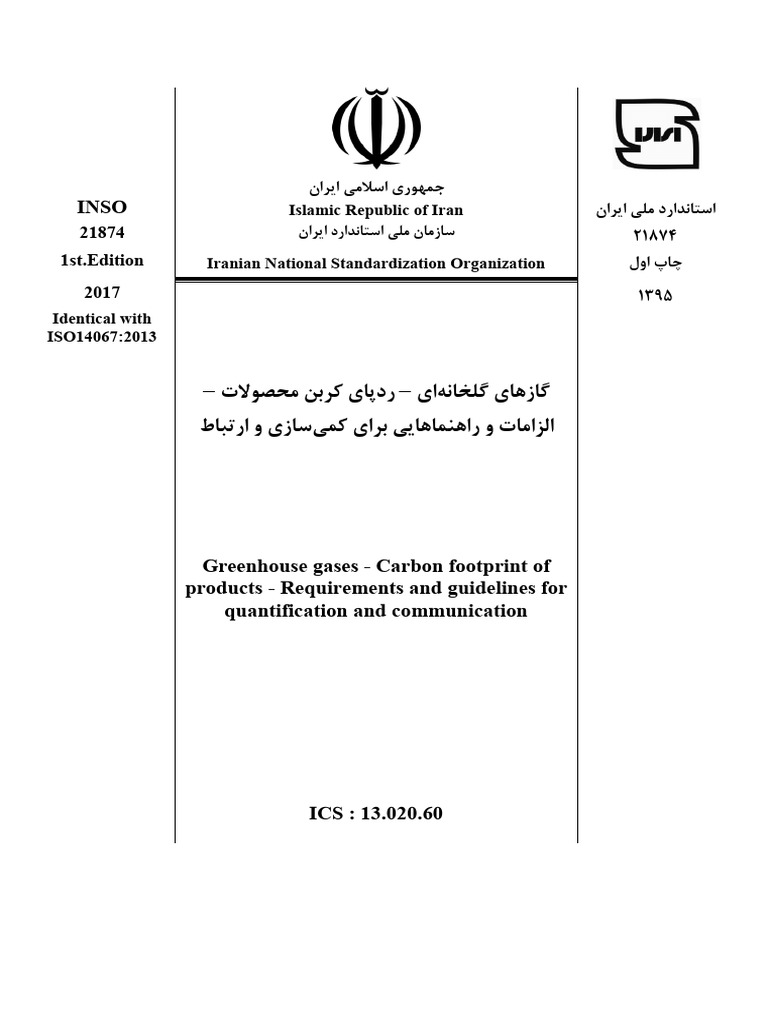 21874-Carbon ISIRI | PDF