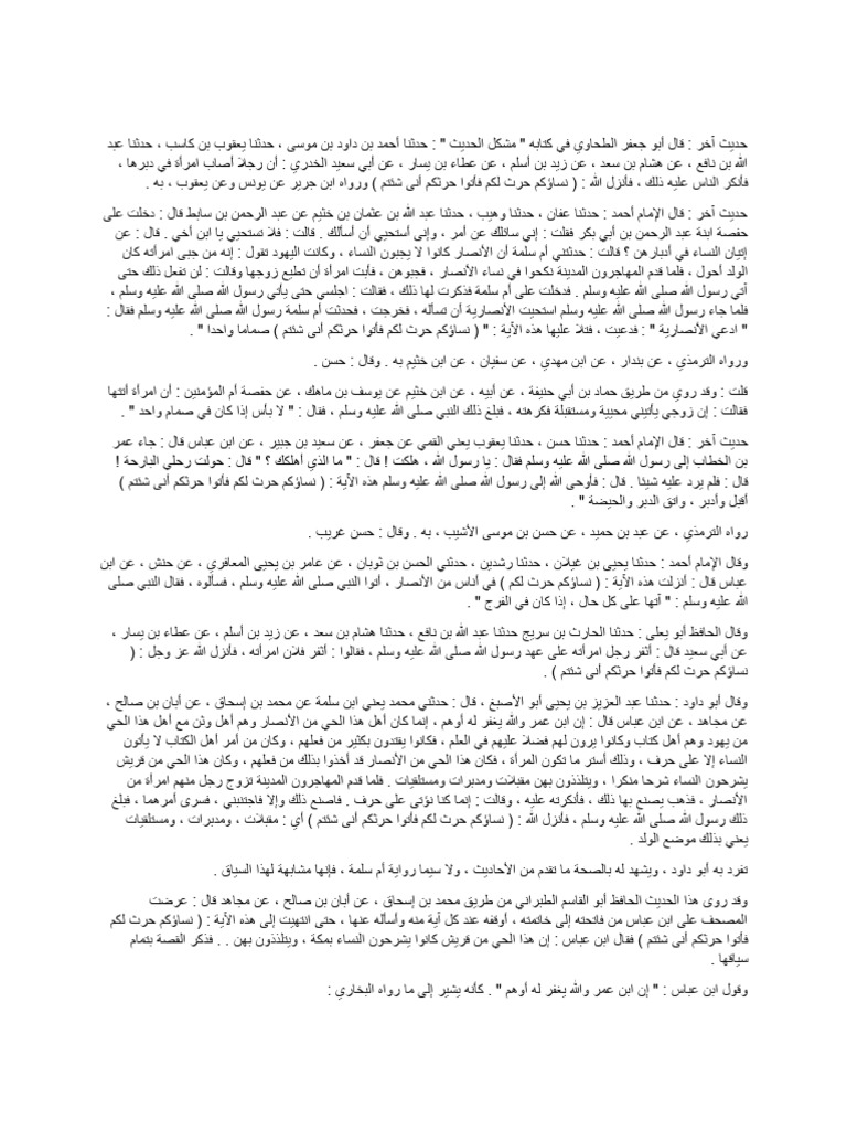 حديث آخر Nisa Ukum | PDF