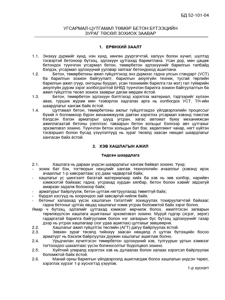 BD 52-101-04 Link | PDF