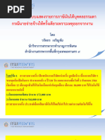 พ.ร.บ.คุ้มครองแรงงาน (ฉบับที่ 7) | PDF