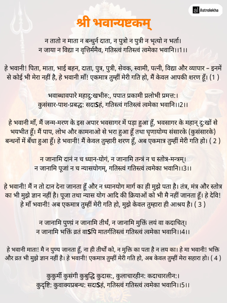 Shri Bhavani Ashtakam Hindi | PDF
