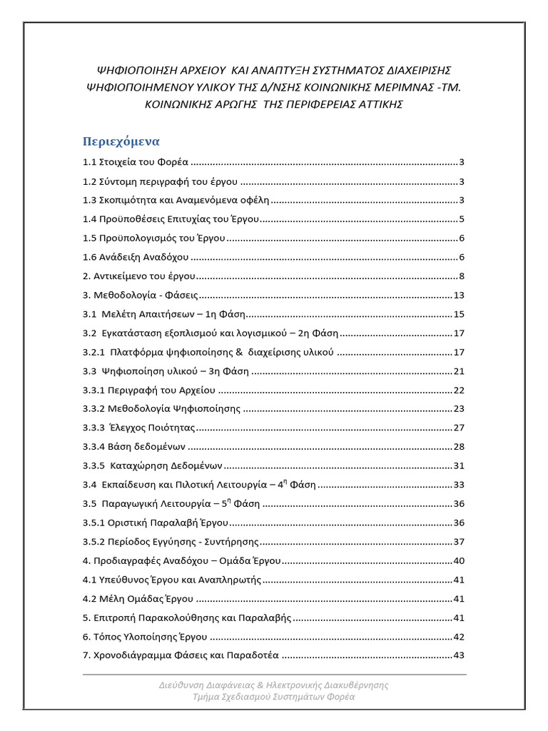 ψηφιοποιηση αρχειου | PDF