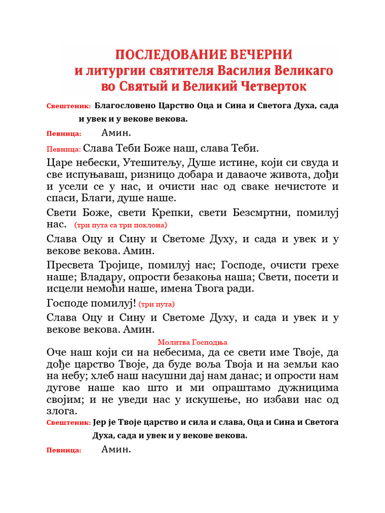 Veliki Cetvrtak - Vecernja Sa Liturgijom | PDF