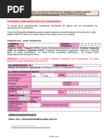 Greek Tax Form TFA03 | PDF
