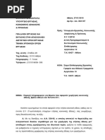 ΕΝΤΥΠΟ ΚΑΝΟΝΙΚΗΣ ΑΔΕΙΑΣ | PDF