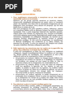 Ο ΠΑΠΠΟΥΣ ΚΑΙ ΤΟ ΕΓΓΟΝΑΚΙ - ΑΝΑΛΥΣΗ | PDF