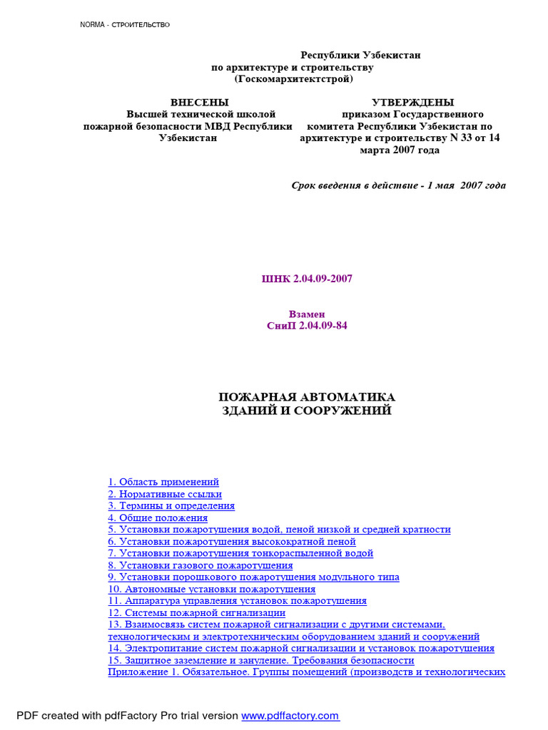 ШНК 2.04.09-2007 | PDF