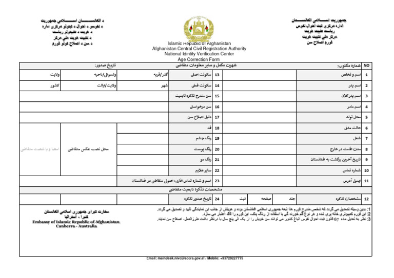 NIVC Age Correction Form | PDF