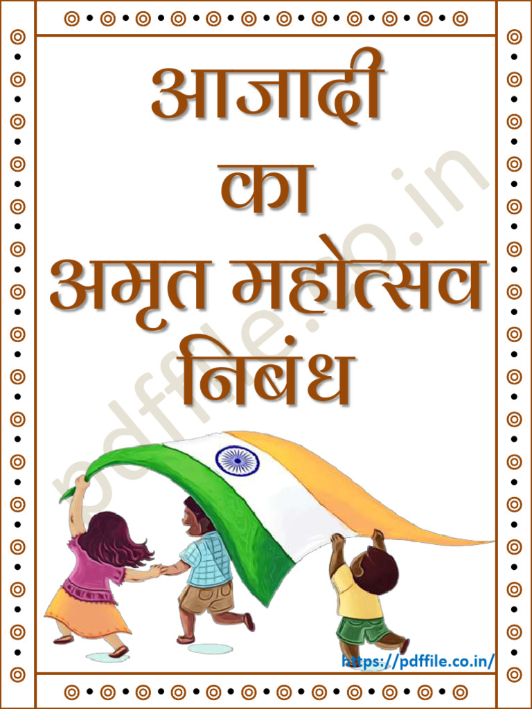 Azadi Ka Amrit Mahotsav Nibandh Hindi | PDF