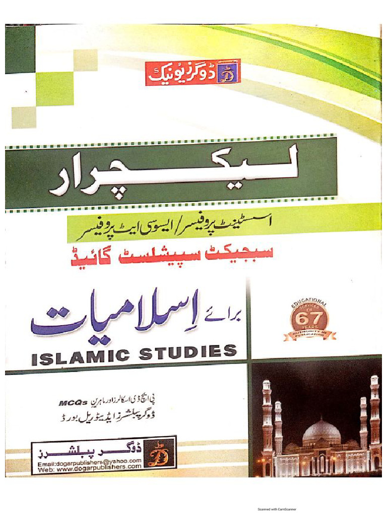 New Lecturer Islamiyat Full Book | PDF
