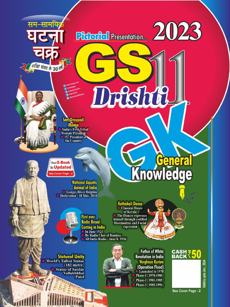 Dristi Gs 1 Sample | PDF