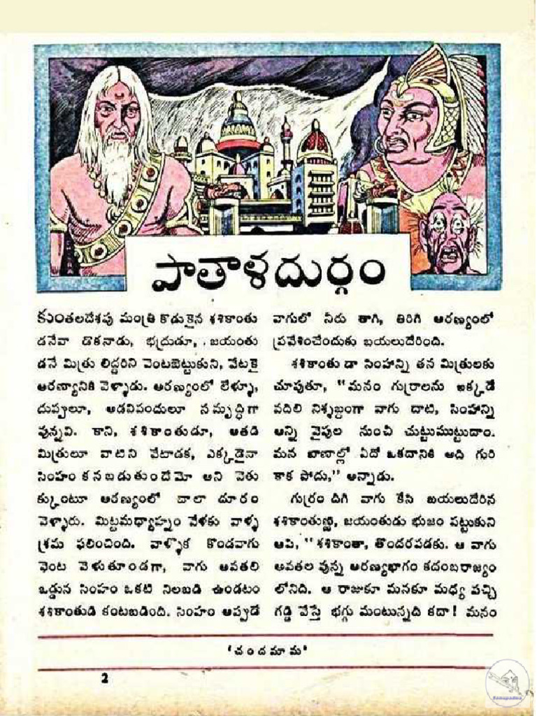 Pathala Durgam Telugu | PDF
