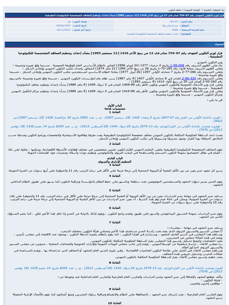 Arrêté - 754-97 (Ar) | PDF