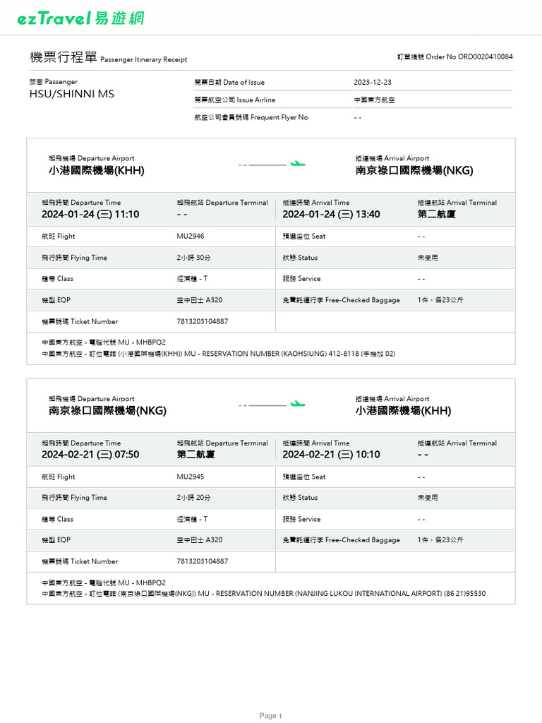 ORD0020410084機票行程單下載ezTravel易遊網 3 | PDF