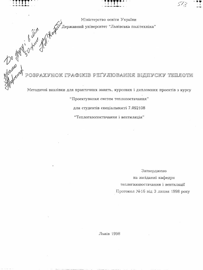 Metodichka Rozr Graf Regul Tepl | PDF