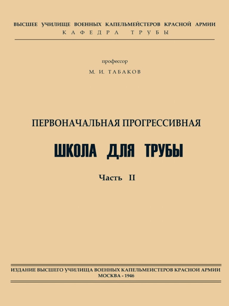 ტაბაკოვი 2 ნაწილი Pdf