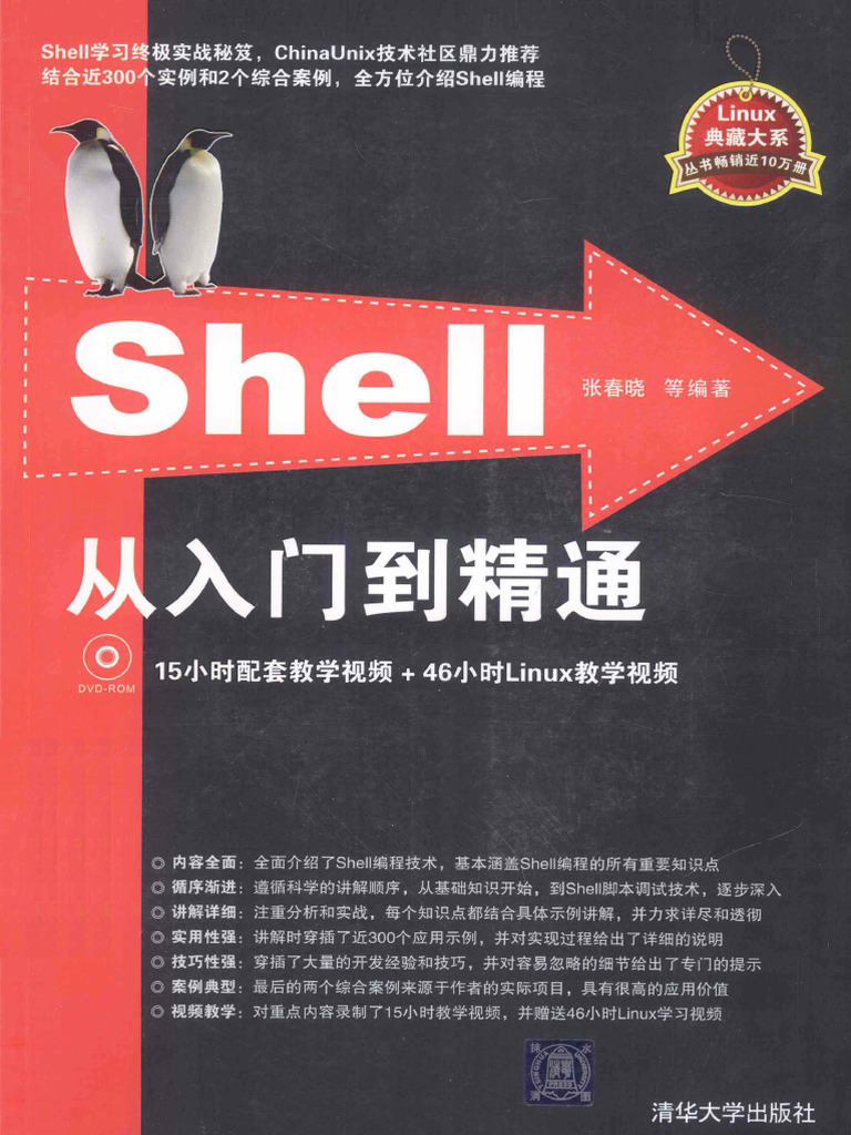 Shell从入门到精通（第2版）pdf电子书下载 带书签目录 Pdf 