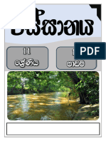 Sinhala Book Assignment Piduma | PDF