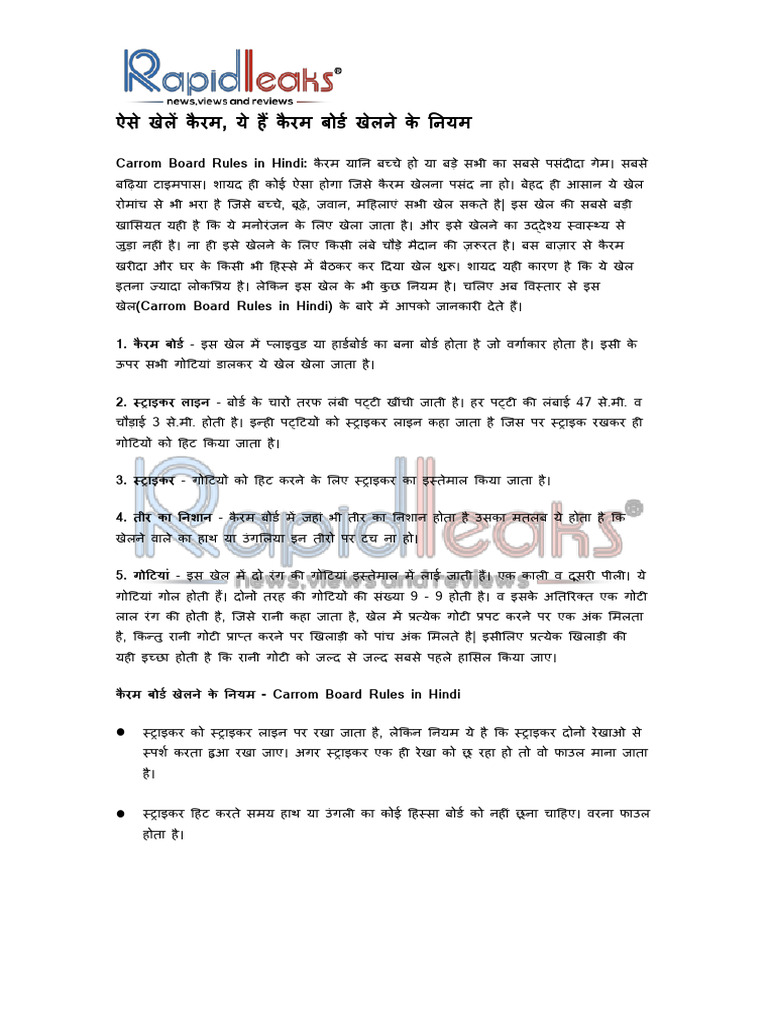 Carrom Board Rules in Hindi PDF | PDF