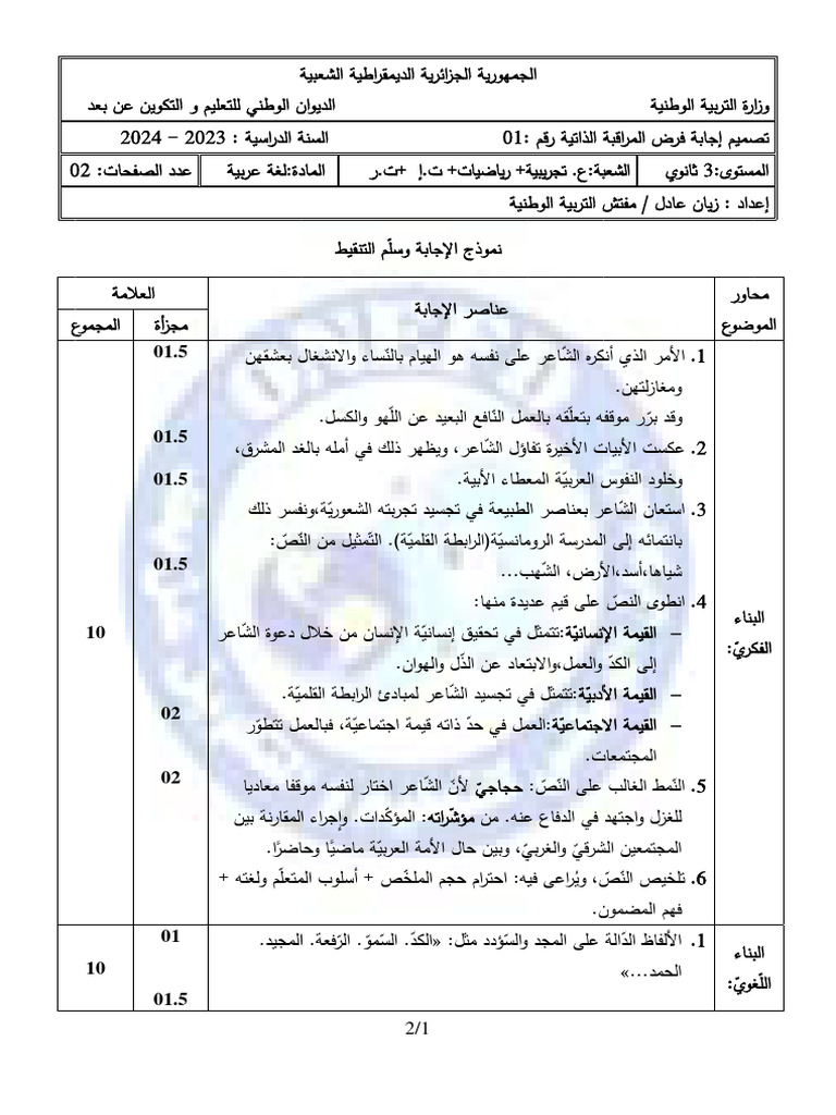 Ar 3ssex+ma+ge C1 23 24 | PDF