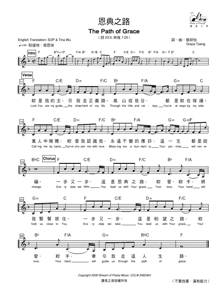 恩典之路 The Path of Grace | PDF