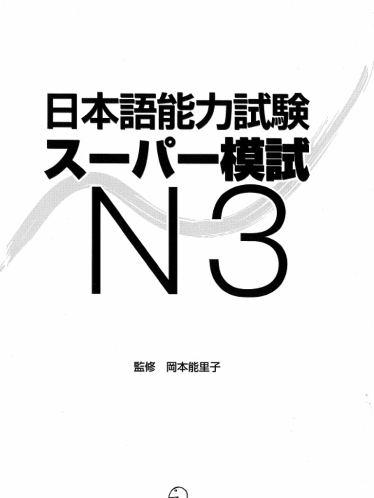 Ebook112 Mau n3 Supa Moshi 20210831072731 | PDF