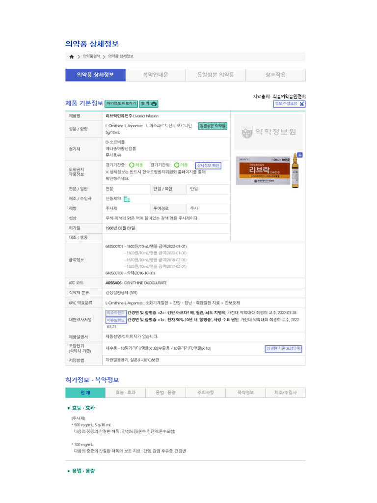 0리브락인퓨전주 Liveract Infusion 의약품 정보 | PDF