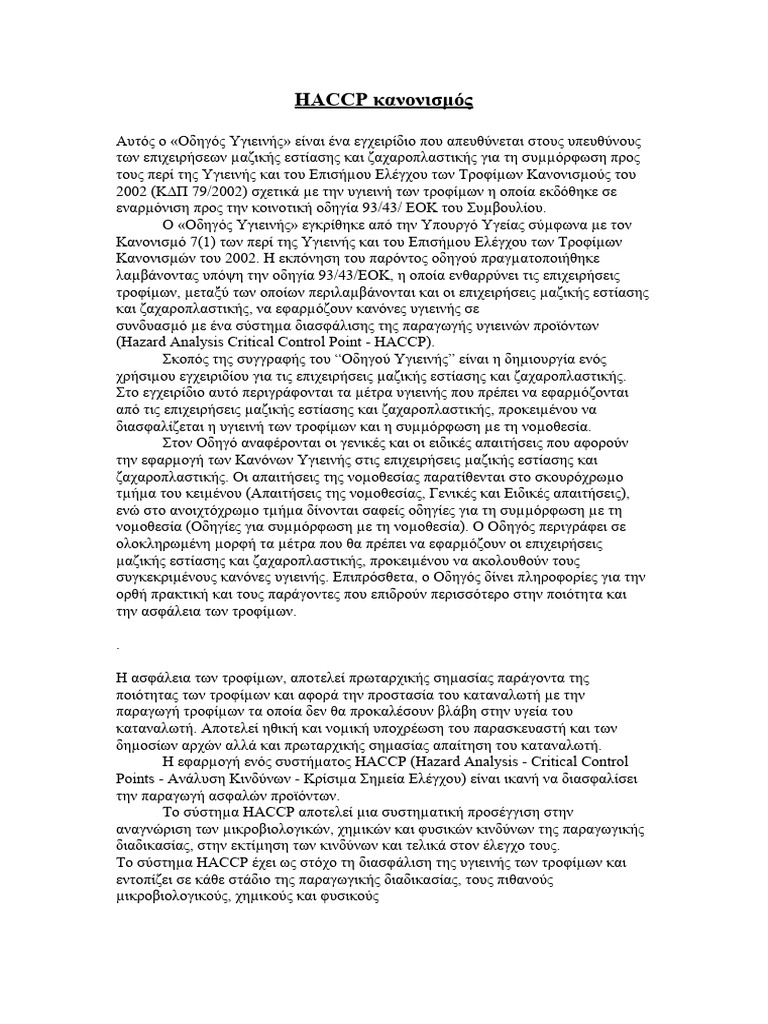 HACCP κανονισμός | PDF