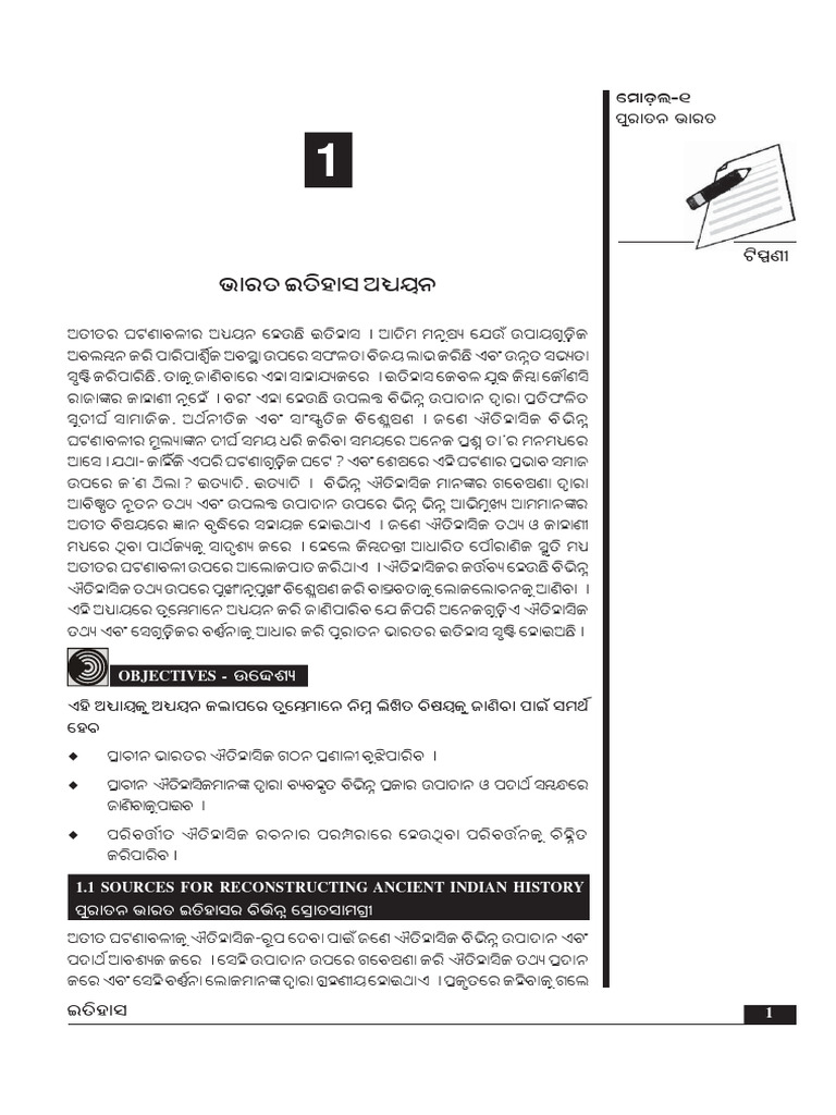 Sources for Ancient Indian History | PDF | Teaching Methods & Materials