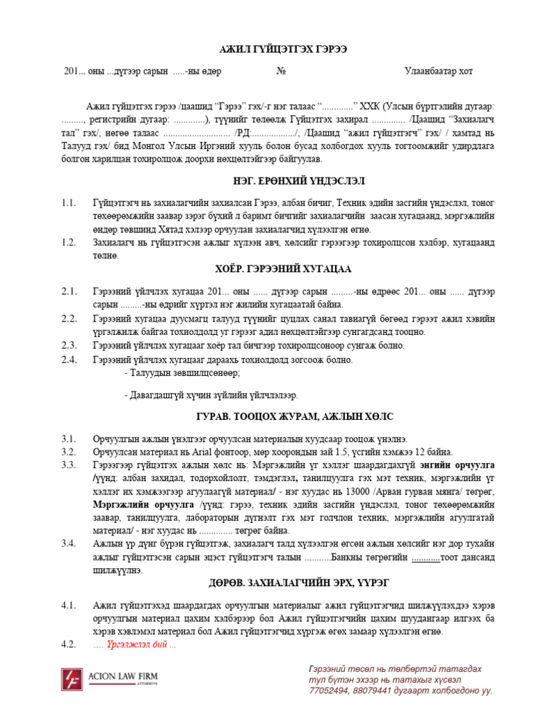 Ajil Guitsetgekh Geree | PDF