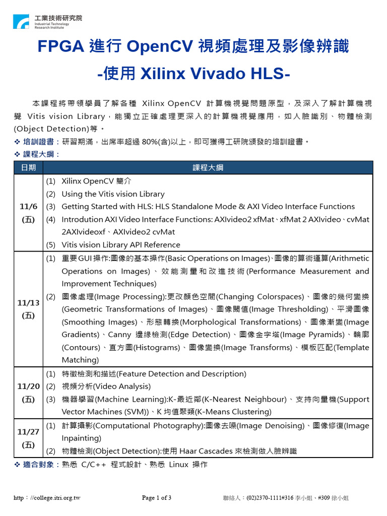 FPGA OpenCV影像辨識 VivadoHLS | PDF