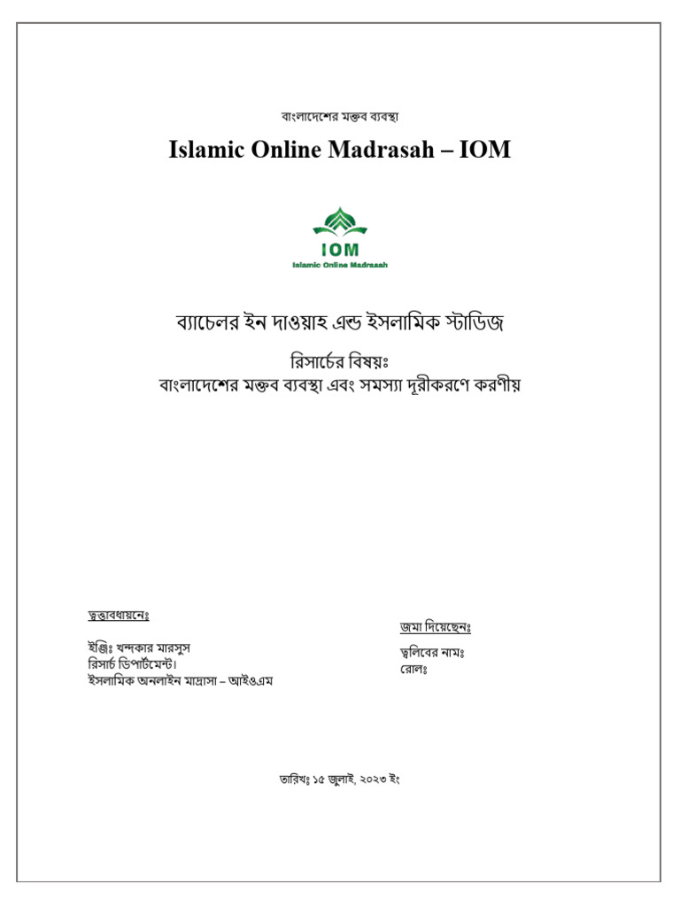 IOM Research Front Paper Demo | PDF