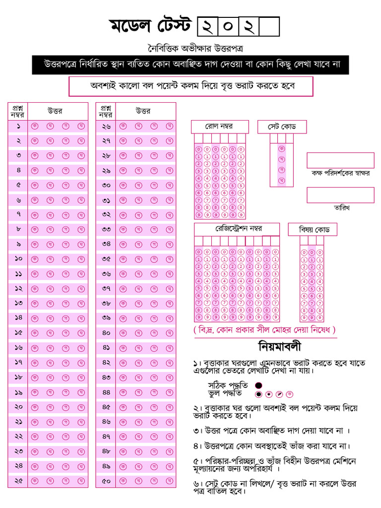 Model Test OMR | PDF