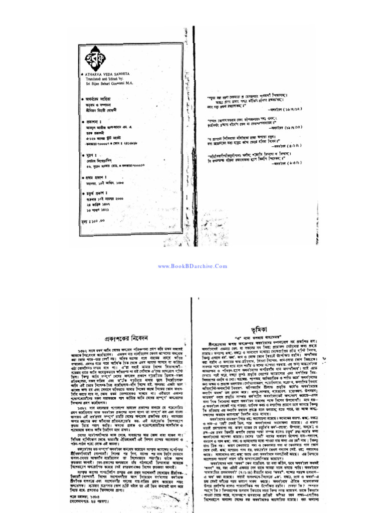 Atharva Veda Samhita in Bengali Anubad | PDF | Home & Garden