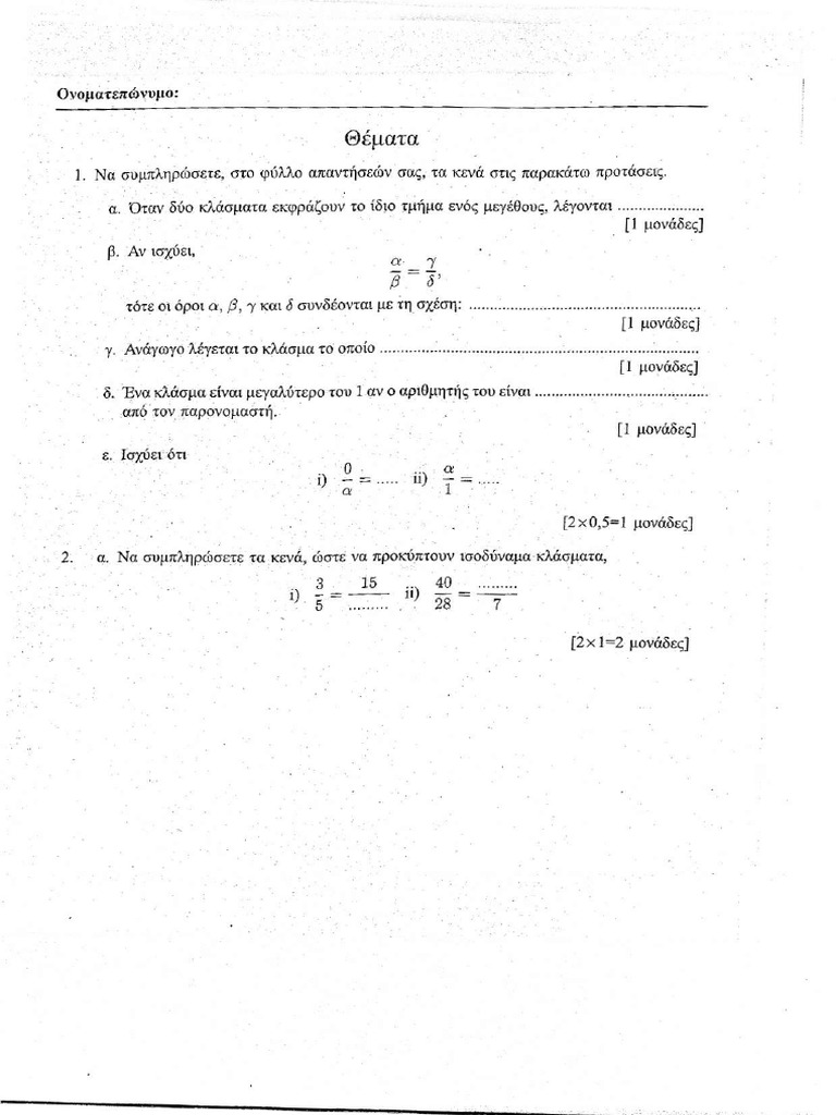 ΔΙΑΓΩΝΙΣΜΑ ΣΤΑ ΚΛΑΣΜΑΤΑ Α ΓΥΜΝΑΣΙΟΥ | PDF