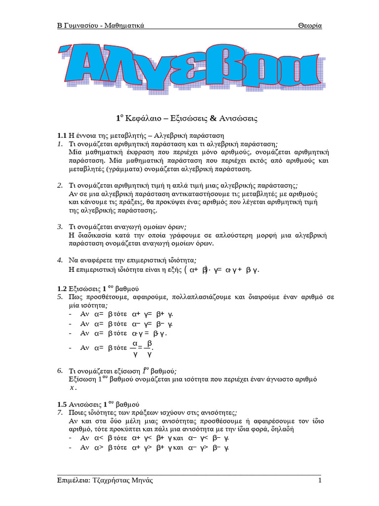 Θ Ε Ω Ρ Ι Α Β' ΓΥΜΝΑΣΙΟΥ | PDF