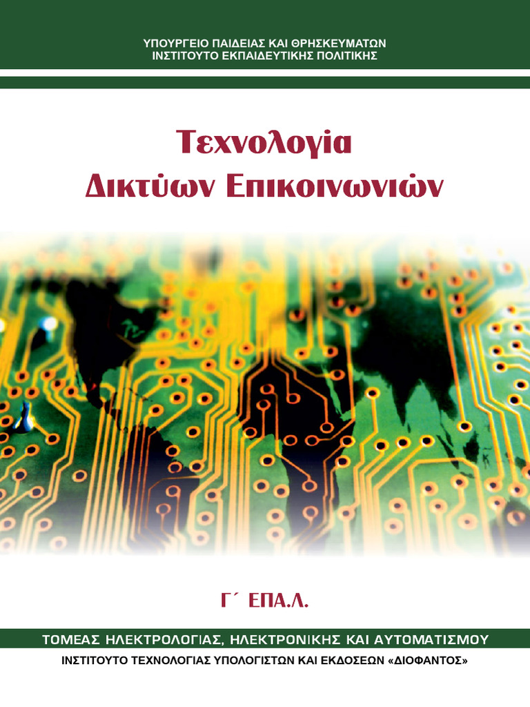 24 0323 02 Technologia Diktyon Epikoinonion G EPAL Vivlio Mathiti | PDF
