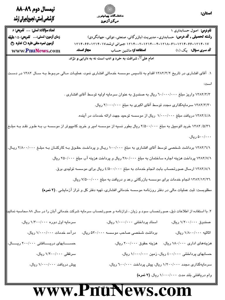 اصول حسابداری 1 Pdf