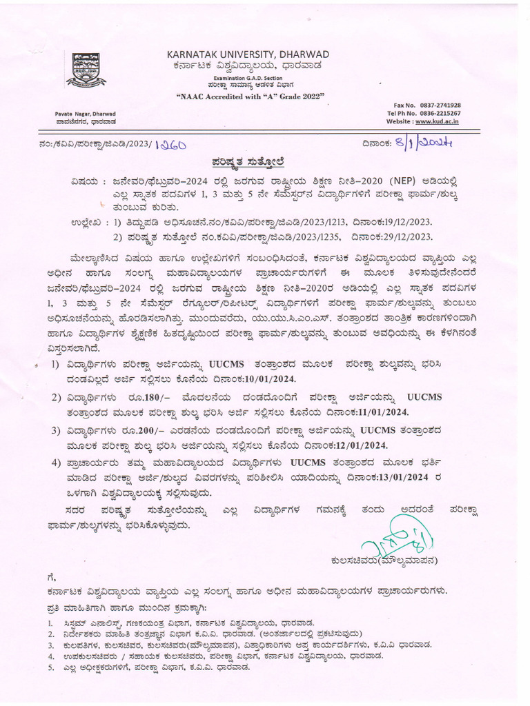 Revised Circular UG 1, 3 & 5 Semester (NEP) Examiantion Application Date Extention January 2024 ...