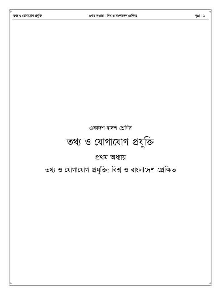 HSC Ict Chapter 1 | PDF