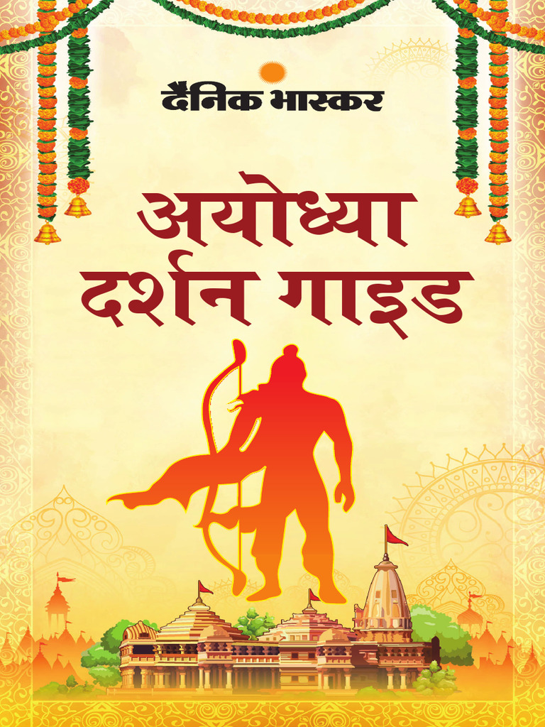 Ayodhya Guide Magazine | PDF