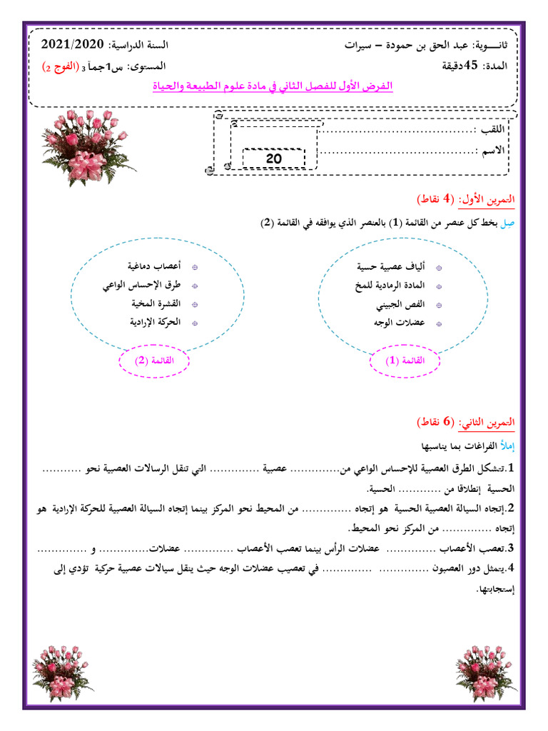Dzexams 1as Sciences 197947 | PDF