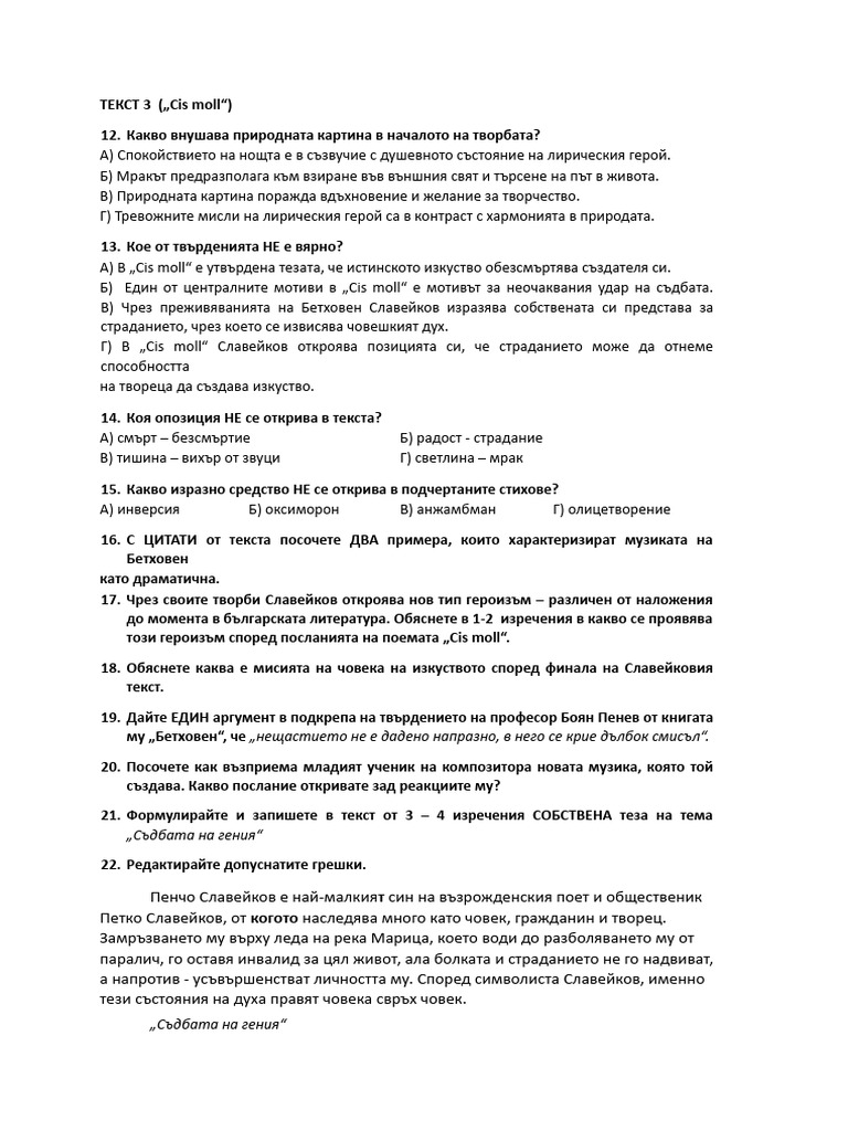 Домашна Cis Moll | PDF