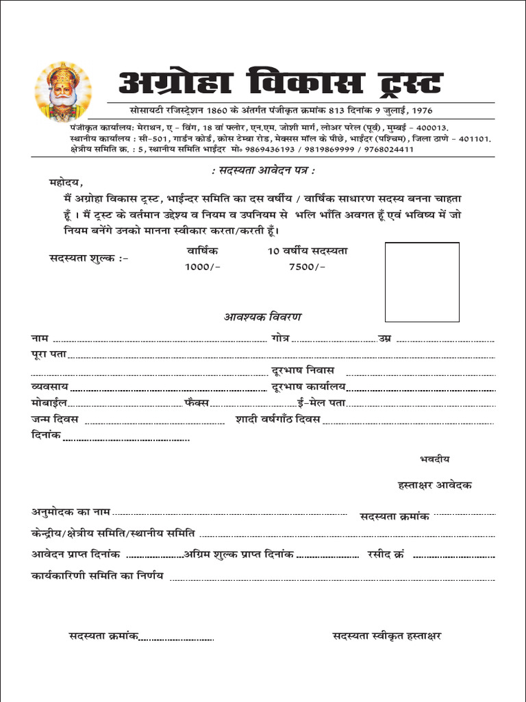Membership Form - AGROHA - VIKAS - TRUST | PDF