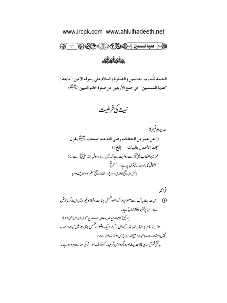 40 Ahadith On NAMAZ Related MASAIL by Sheikh Hafiz Zubair Ali Zai R A ...